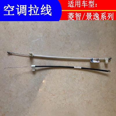 景逸风行1.5XL空调拉线
