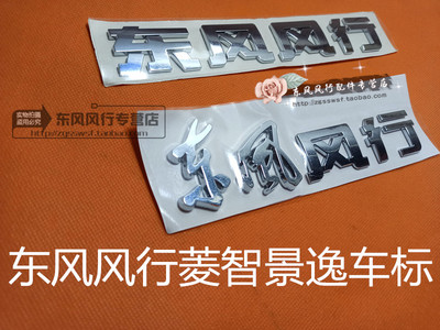 东风菱智车标字体标志