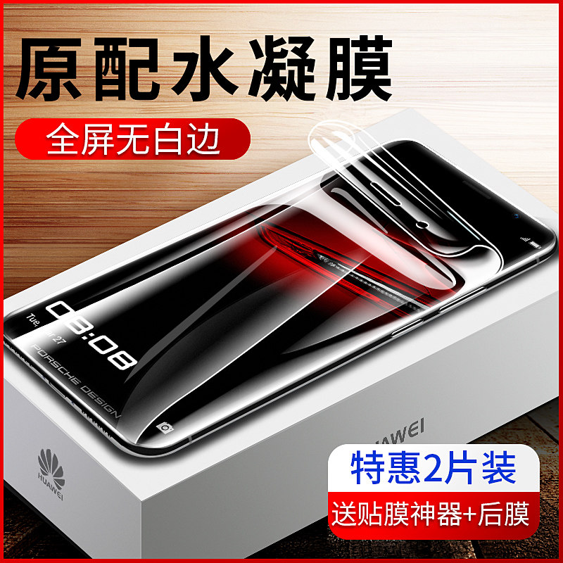 华为maters钢化膜华为mate20rs保时捷rs手机钢化膜mate10限量版水凝全屏覆盖无白边BLA-AL00保护软膜背膜全包_虎窝淘