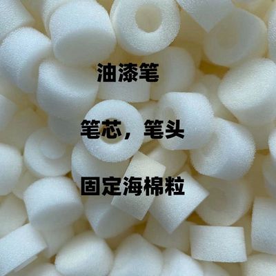 中字油漆笔海棉粒固定海棉粒