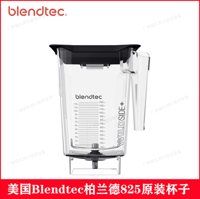柏兰德825原装杯子杯子容壶桶