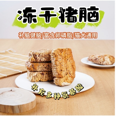 奖励美毛富含卵磷脂猪脑花猫咪