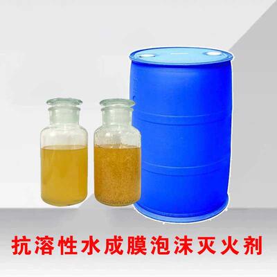 水成膜3%6%消防泡沫灭火剂抗冻剂