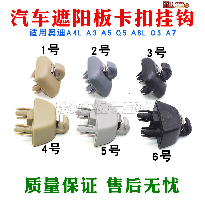 奥迪A4L A3 A5 Q5 A6L Q3 A7遮阳板卡扣 化妆镜挡光板卡子挂钩_虎窝淘
