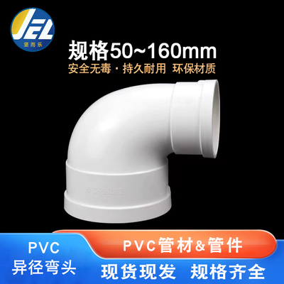 坚而乐排水变径弯头加厚耐用