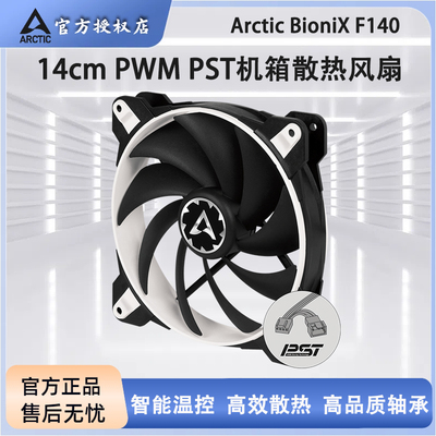ARCTICBioniXF14014CM风扇PWM