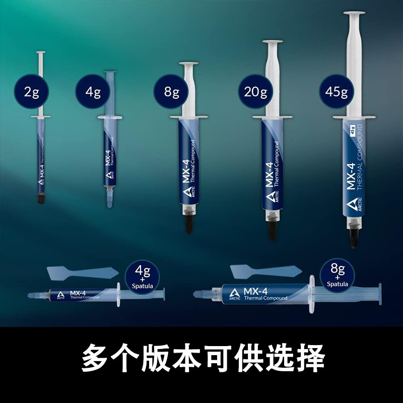 ARCTIC MX-4硅脂导热膏cpu散热硅脂 笔记本电脑CPU显卡芯片散热膏
