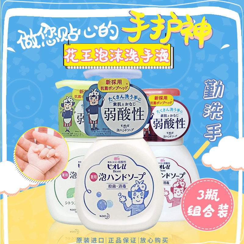 日本进口花王洗手液泡沫型杀菌消毒儿童宝宝可用 3瓶240ML量贩装