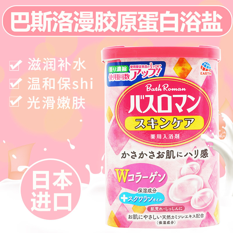 日本巴斯洛漫护肤胶原蛋白沐浴盐去角质舒缓平滑细纹泡澡粉600g