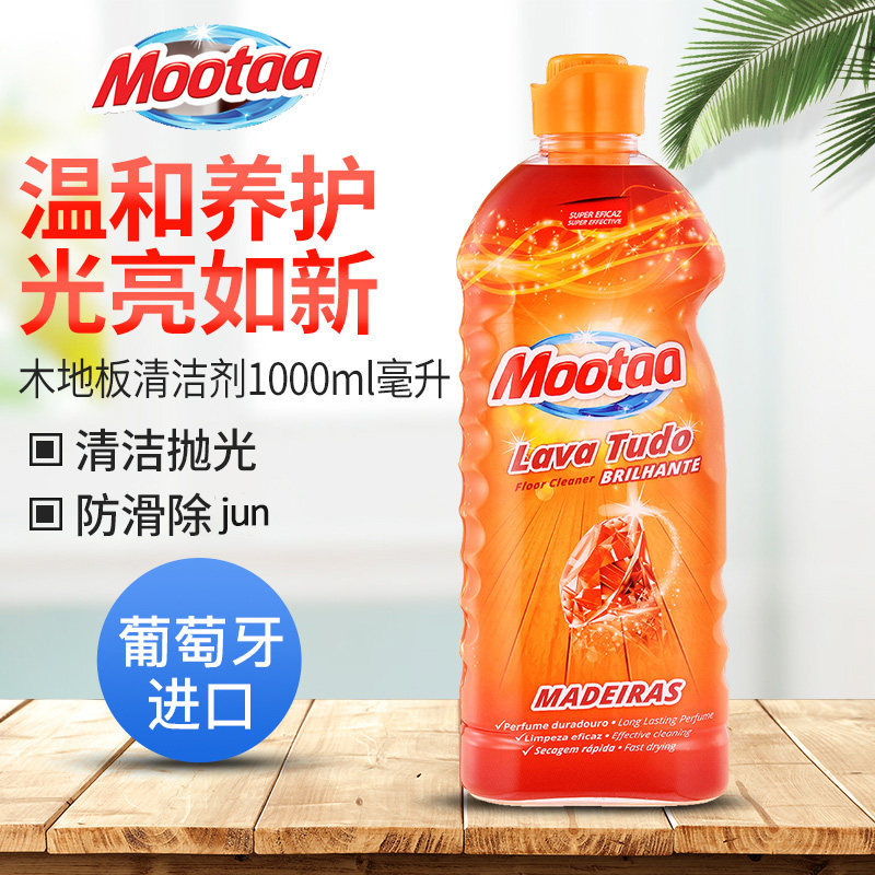 Mootaa木地板清洁剂强力去污防滑家用实木复合地板净护理保养蜡液_虎窝淘