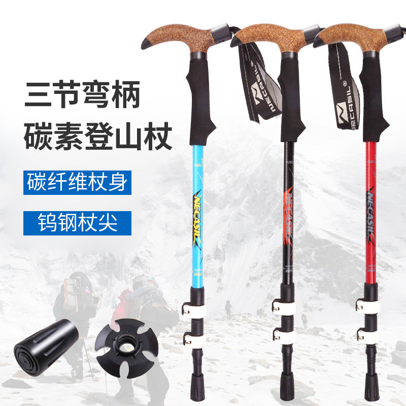 户外登山杖碳素超轻伸缩T型手杖弯柄登山棒拐棍老人折叠爬山拐杖