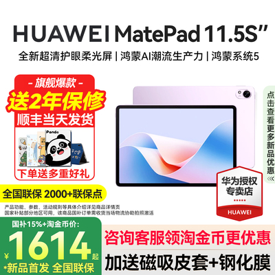华为平板MatePad11.5S2024新款