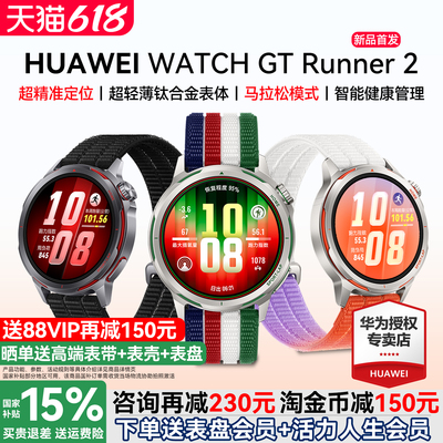 国家补贴15%/华为手表Runner2
