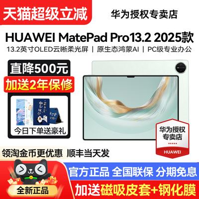 2025新款华为平板MatePadPro13.2