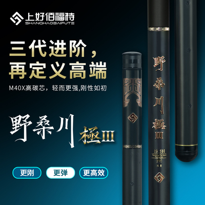 上好佰福特野桑川极三代钓鱼竿