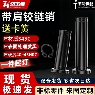 带肩铰链销 加硬g6精度HCDGH MIC02 5 6 8 10 12 15 20 25