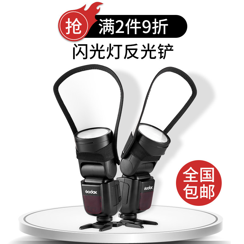机顶反光板反光铲闪光灯摄影柔光罩柔光器具单反相机外置反光铲机顶灯通用挡光板柔光罩