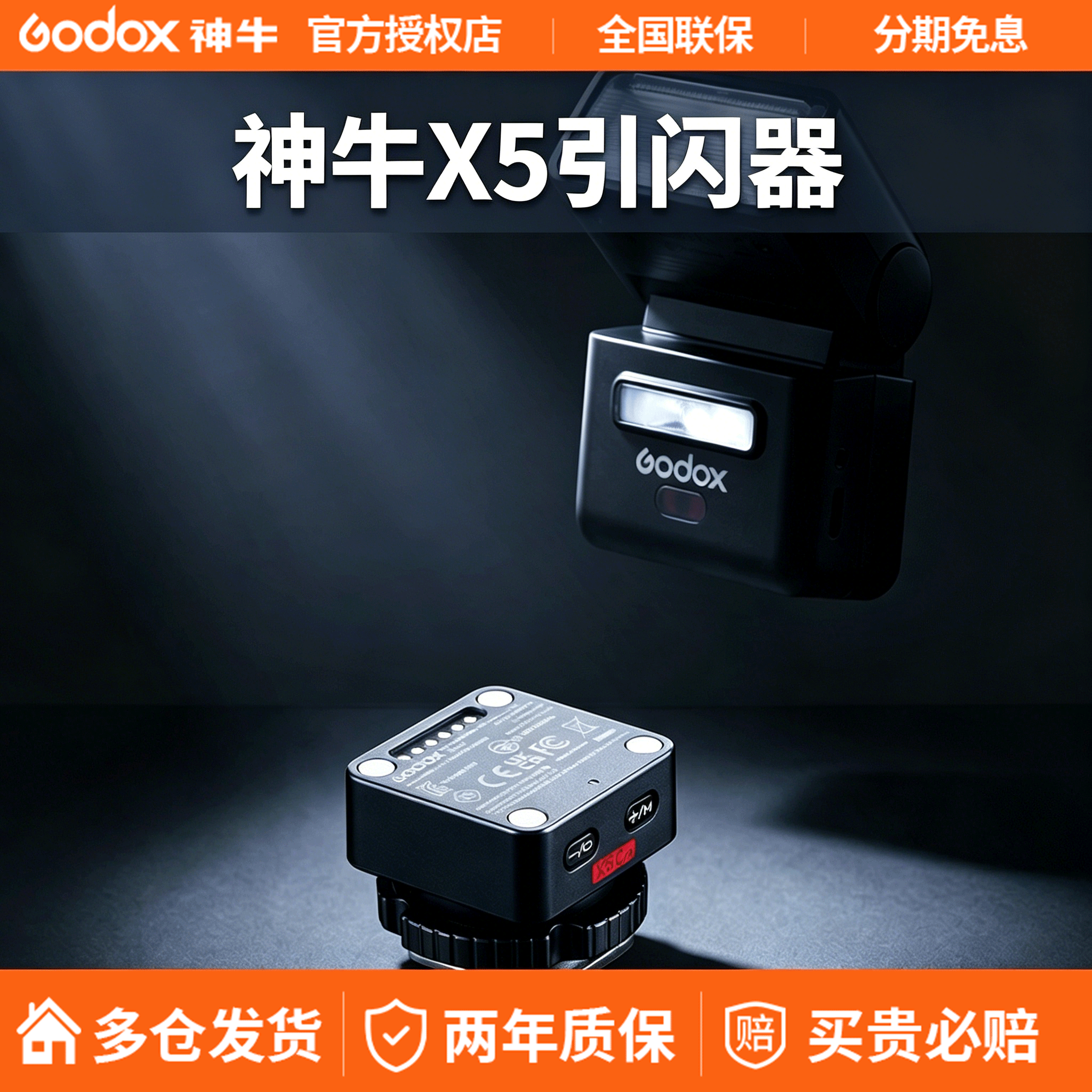 神牛X5引闪器IT32配件离机闪光灯底座适配佳能r50/索尼/尼康/富士/徕卡/奥林巴斯X5底座磁吸闪光灯x5cm