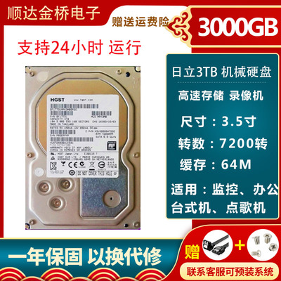 日立HGST 3T台式机械硬盘3TB监控硬盘3000G企业级NAS垂直非4T