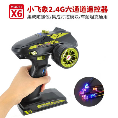 小飞象X6绿色6通道枪式遥控器