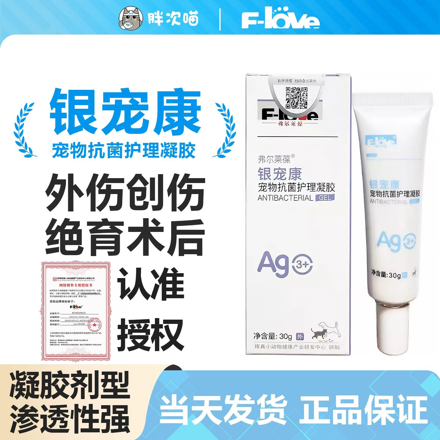 弗尔莱葆活性银离子凝胶银宠康猫狗阴囊肛门腺趾间绝育软膏抑菌