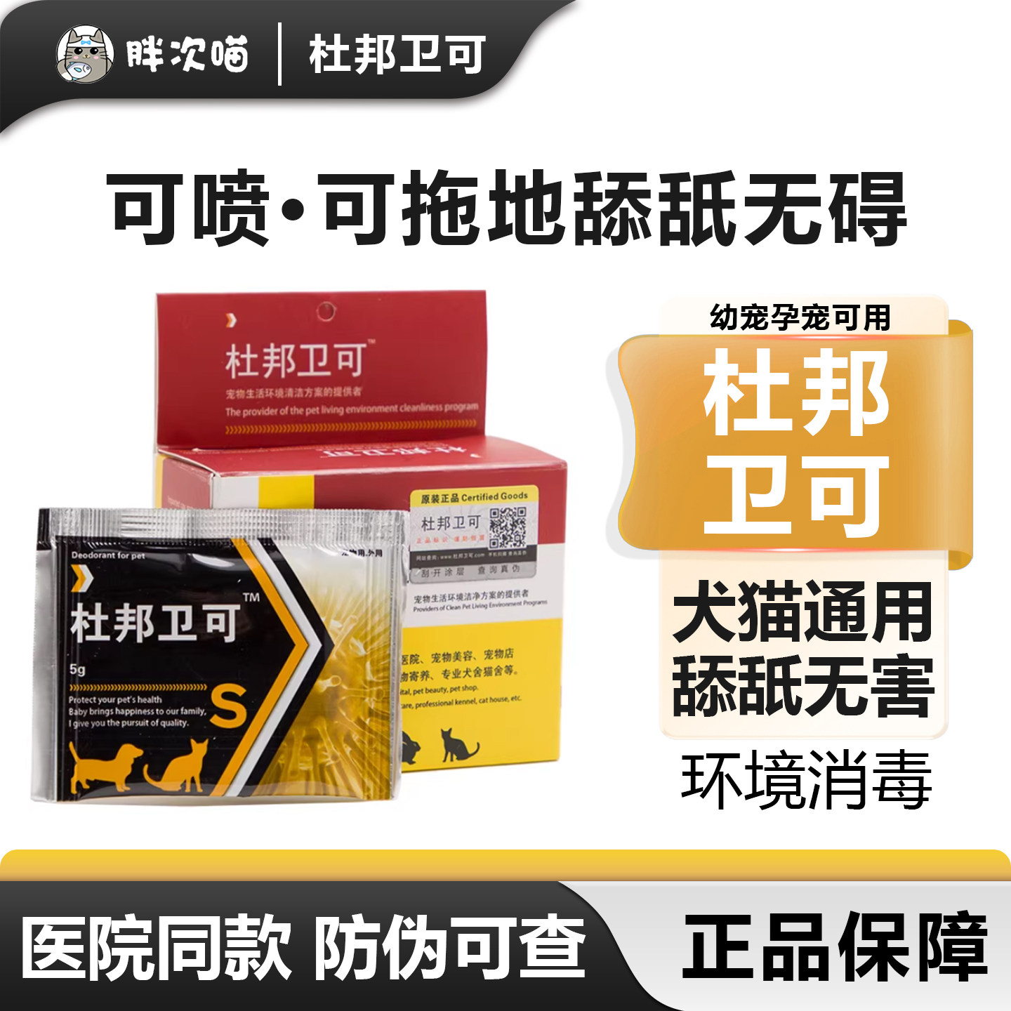 杜邦卫可宠物消毒剂猫咪狗狗消毒液粉室内杀菌除臭卫可宠乐盒桶装