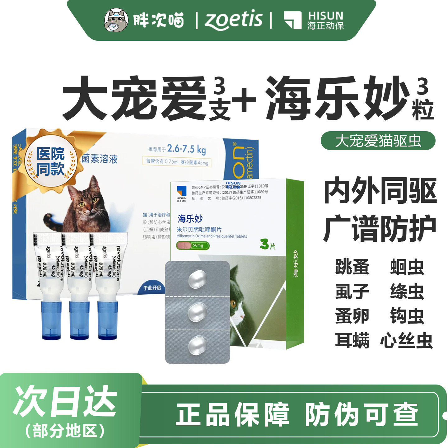 大宠爱体外驱虫滴剂内外一体幼猫狗除耳螨小猫驱虫药成幼猫成猫