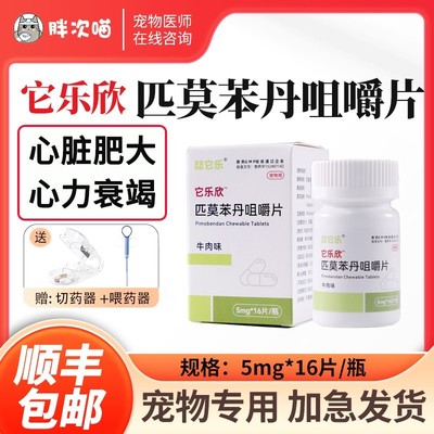 咳嗽气喘匹莫苯丹咀嚼片喆它乐