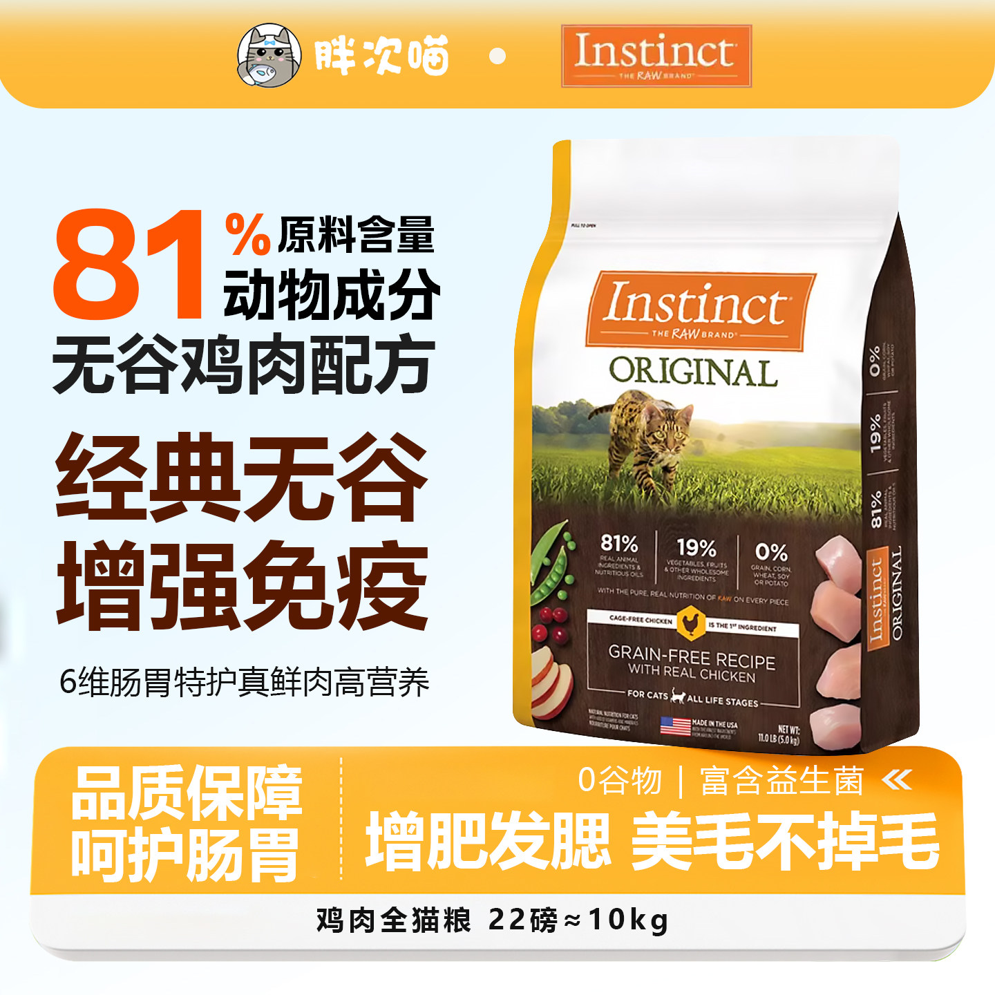 正品防伪百利猫粮生鲜无谷鸡Instinct生鲜本能进口无谷全猫粮10磅