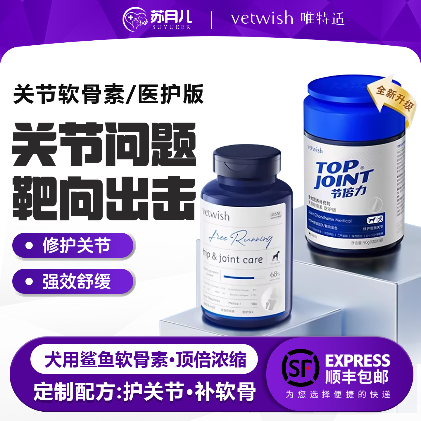 vetwish唯特适宠物鲨鱼软骨素保护关节生炎修复狗狗腿瘸健骨补钙