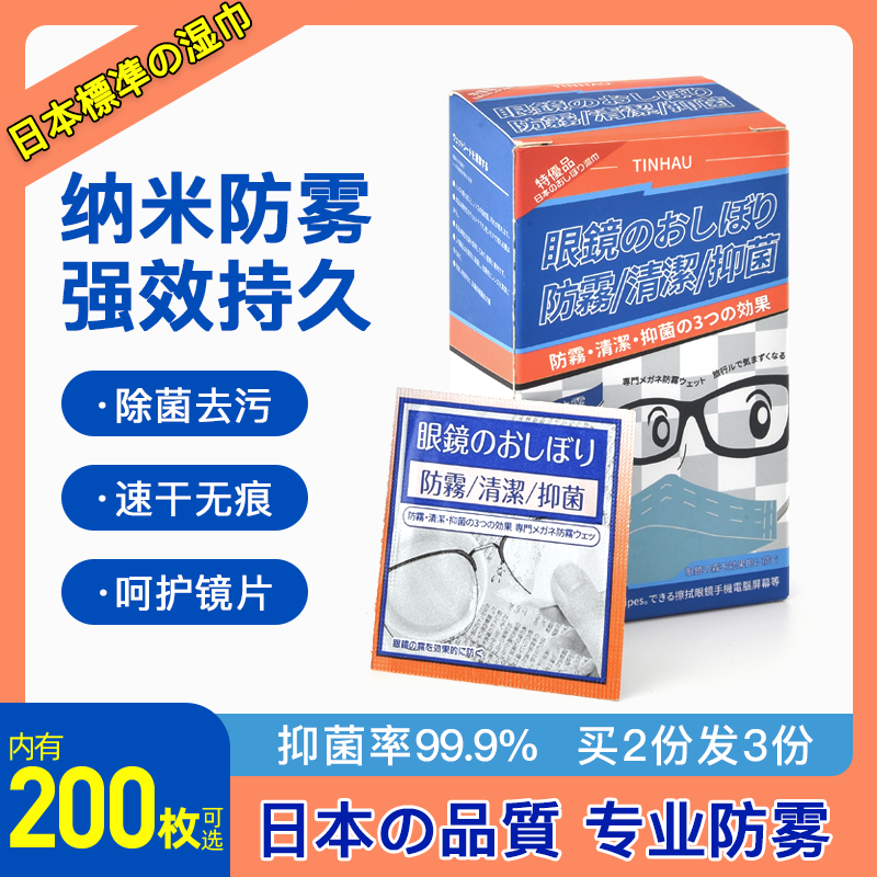 眼镜清洁湿巾冬天防雾眼镜布一次性擦拭纸镜片专用冬季防起雾神器