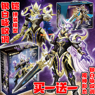 铠银白咏叹调魔神形态积木模型