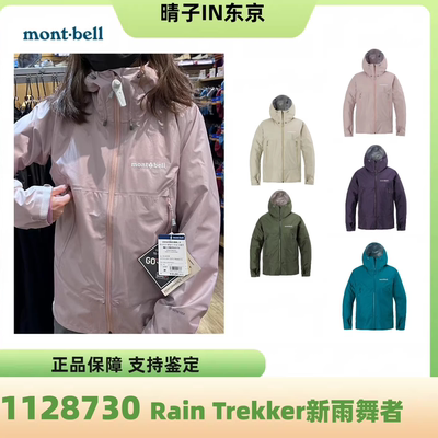 montbell雨舞者女款冲锋衣gtx