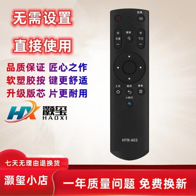 适用于海尔HTR-A03遥控器灏玺