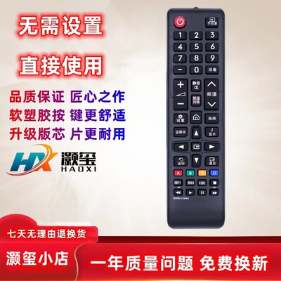 适用于三星电视遥控器灏玺