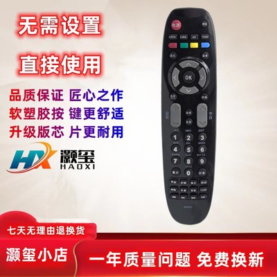 适用于长虹遥控器灏玺RP67B