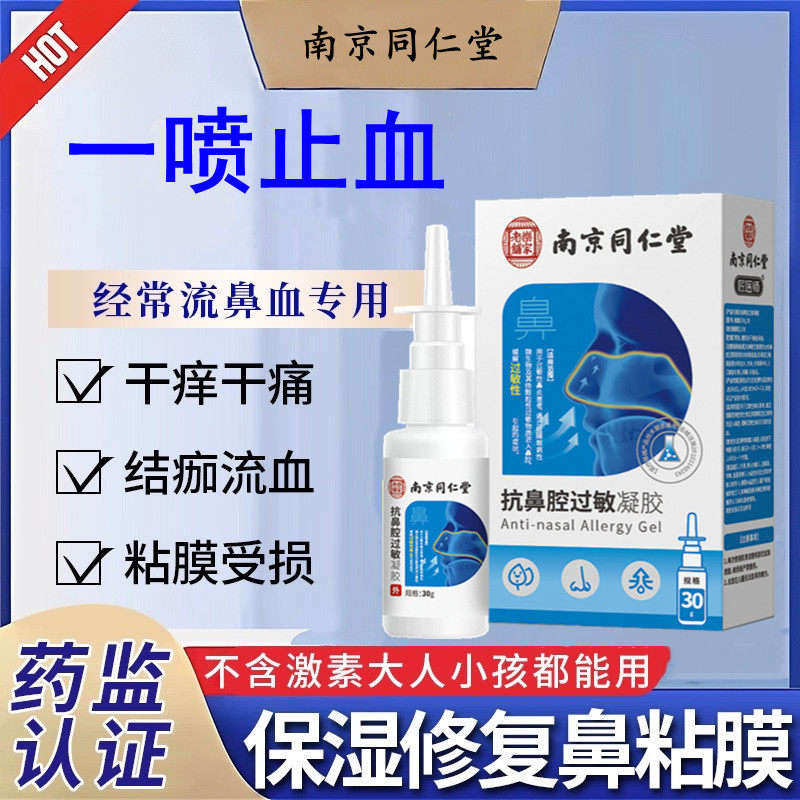鼻子干燥滋润保湿鼻黏膜修复鼻腔鼻炎喷剂儿童流鼻血干痒痛凝胶膏