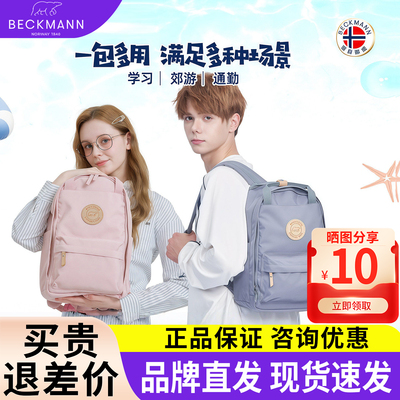 beckmann贝克曼书包男生女学生小学生户外初中20L大容量双肩背包