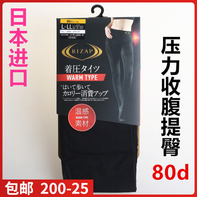【特惠】日本GUNZE郡是RIZAP压力80d收腹提臀燃脂连裤丝袜RZW202