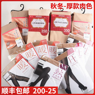 连裤袜ATSUGI日本肤色保暖连裤袜