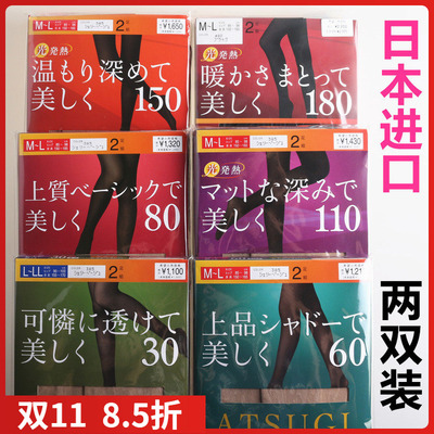 现货日本ATSUGI厚木光连裤袜发热