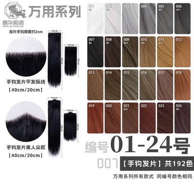 曼柒殿阁万用手勾发片cos假发