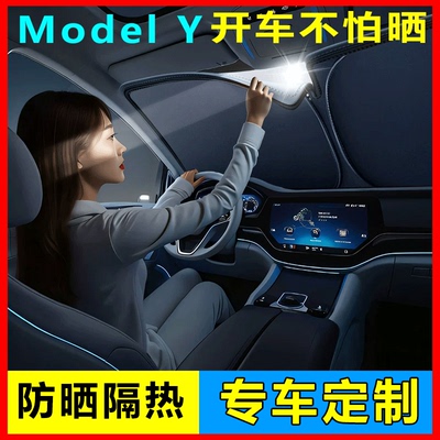 特斯拉ModelY前挡遮阳挡防晒