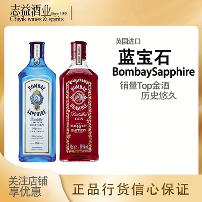 孟买蓝宝石金酒莓瑰金杜松子行货