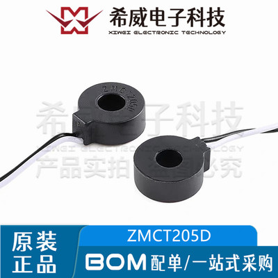 ZMCT205D 5A/5mA 精密微型电流互感器 全新原装 集成电路配单