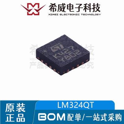 LM324QT 丝印K427 VQFN-16 EP低功耗四路运算放大器芯片 原装正品