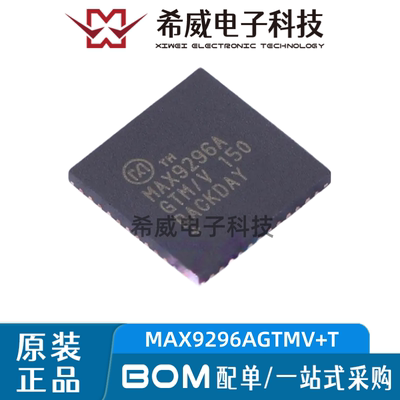 原装正品MAX9296AGTM/V+T MAX9296A QFN-48 串行器/解串器IC芯片