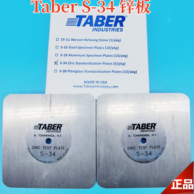Taber 5135/5155配件校准标准锌板S-34砂纸校准S-14 S-33 S-42砂