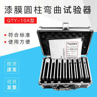 QTY-10A漆膜圆柱弯曲试验器雷祈