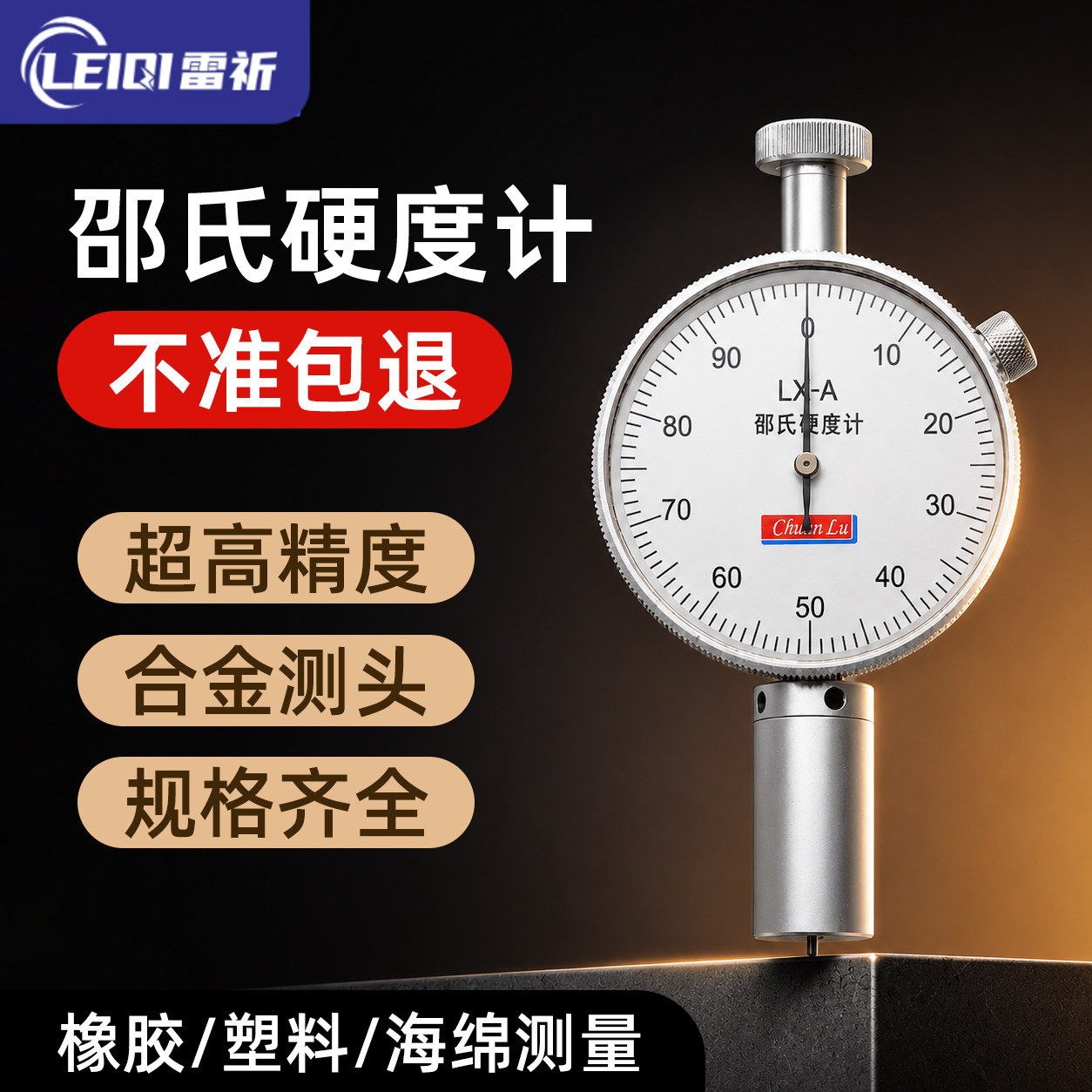 邵氏硬度仪便携式硬度测试仪LX-A/C/D型高精度数显指针橡胶硬度计